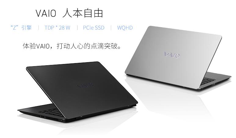 VAIO Z系列笔记本8月8日首发:首批仅150台_天极网