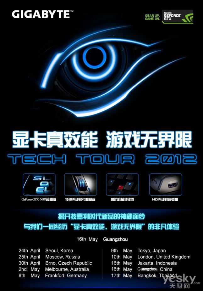 技嘉Tech Tour2012开幕 将发布多款新品_天极网