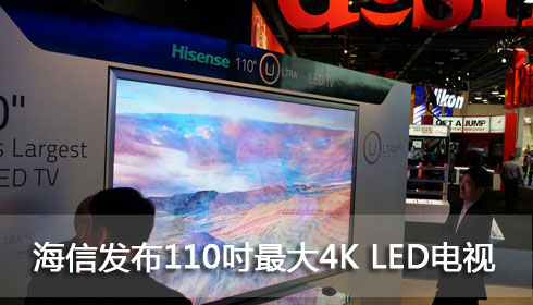 科技融入美好生活 直击海信参展CES2013