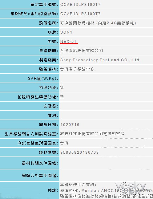 索尼NEX-5T已通过台湾NCC认证_天极网