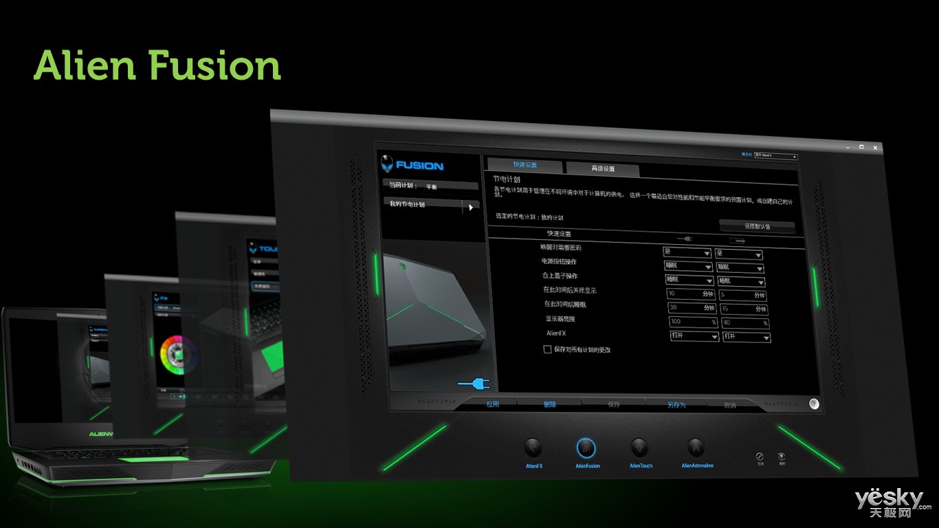 全面出击,非凡体验 戴尔AlienFX进化之路_天极网