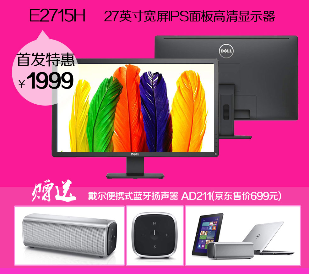 DELL显示器27吋广视角E2715H首发_天极网